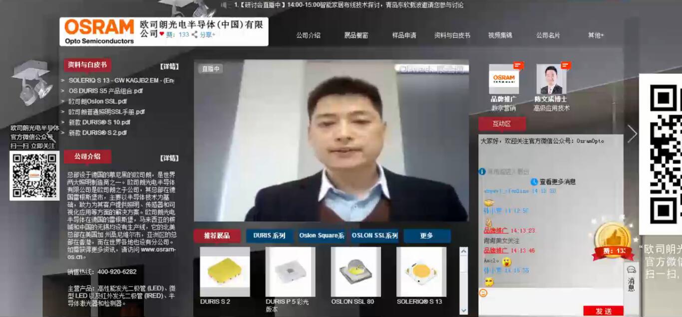 OFweek2018中国LED照明在线展会