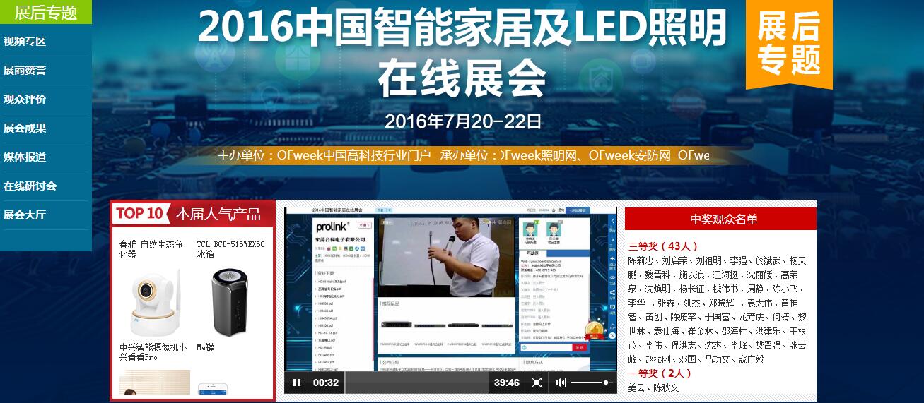 OFweek2018中国LED照明在线展会