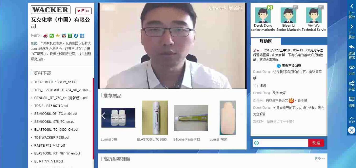 OFweek2018中国LED照明在线展会